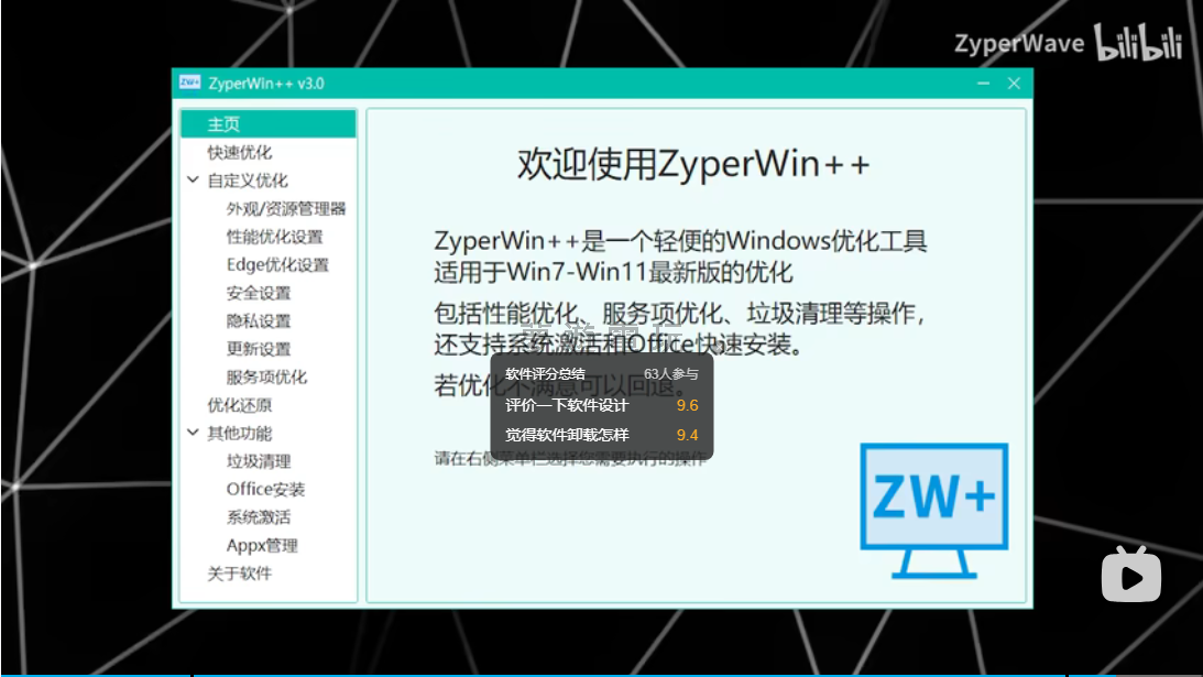 《Windows 11》ZyperWin++ v3.0 優化工具安裝使用攻略 一鍵提速、垃圾清理、Office安裝教學