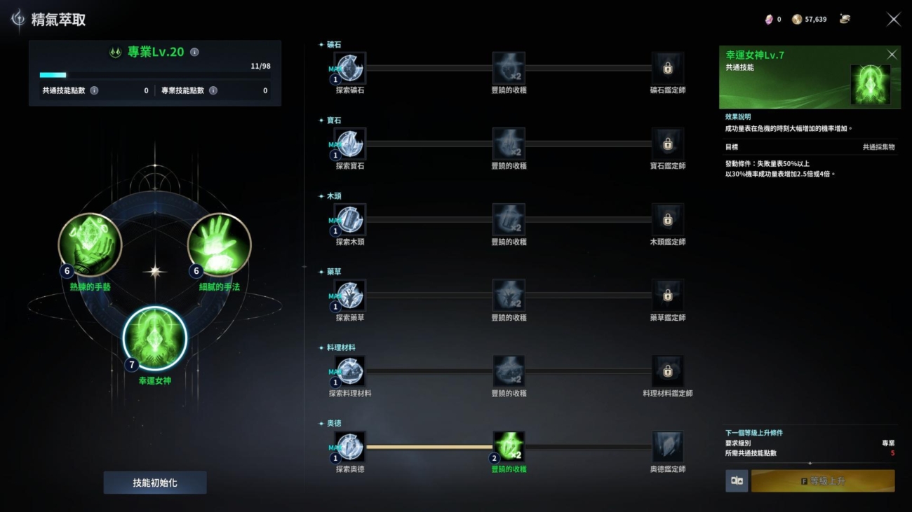 《AION2》採集製作與料理速成攻略 採集點怎麼找？料理為什麼必練？
