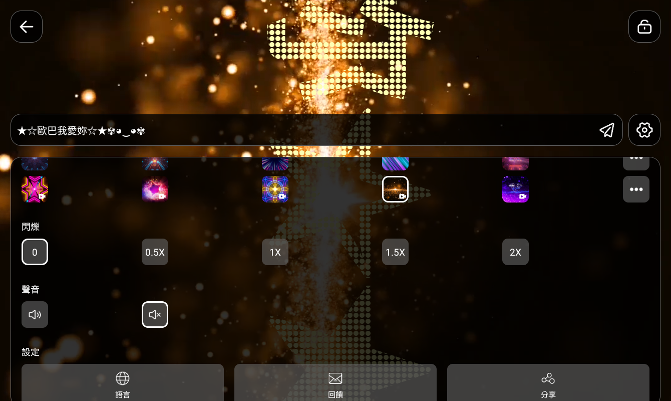 【解鎖版】《手持彈幕 LED Scroller-LED Banner》v1.9.5 免費無廣告功能使用教學