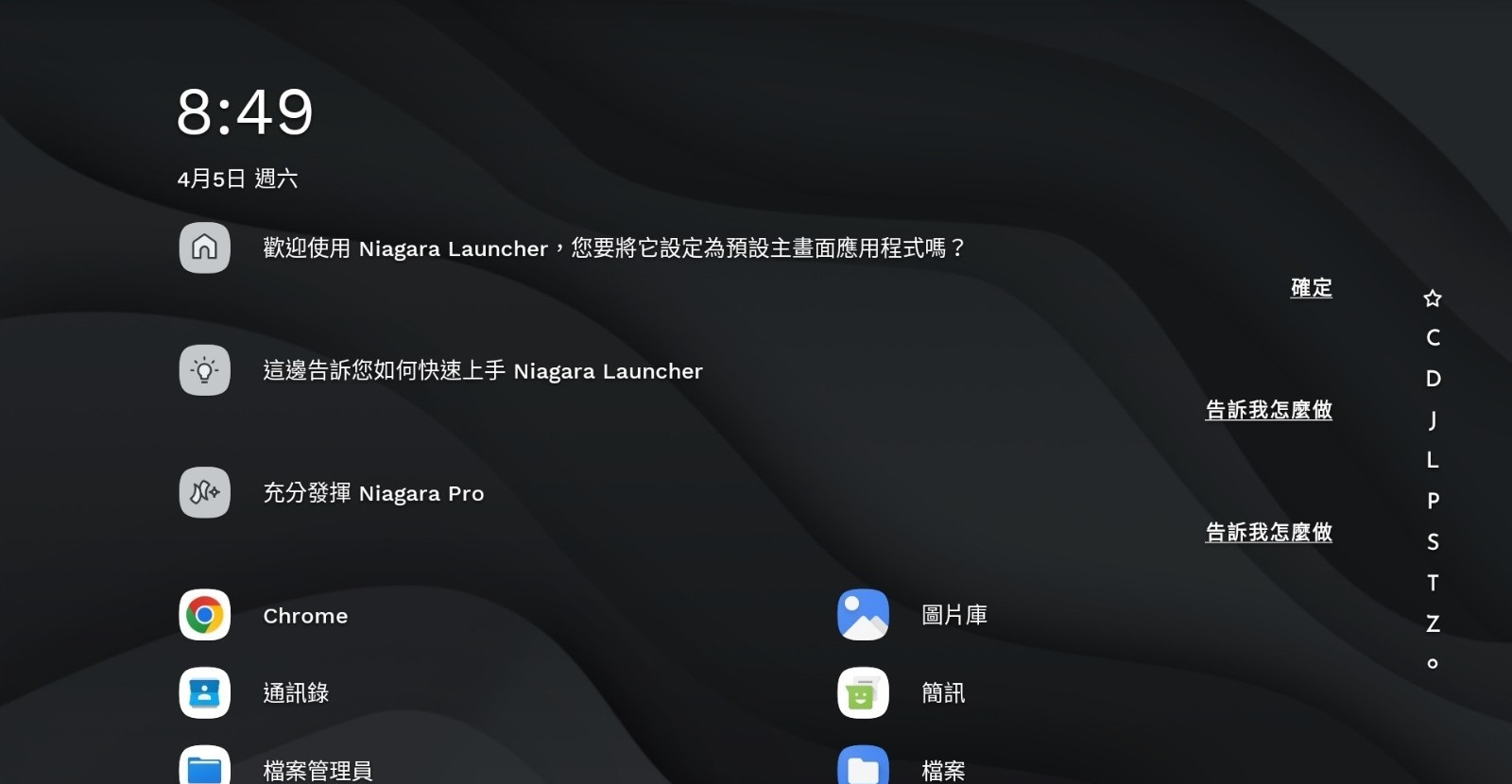 《螢幕應用程式啟動器 Niagara Launcher》 v1.15.9 專業解鎖版，極簡垂直介面與效能優化教學