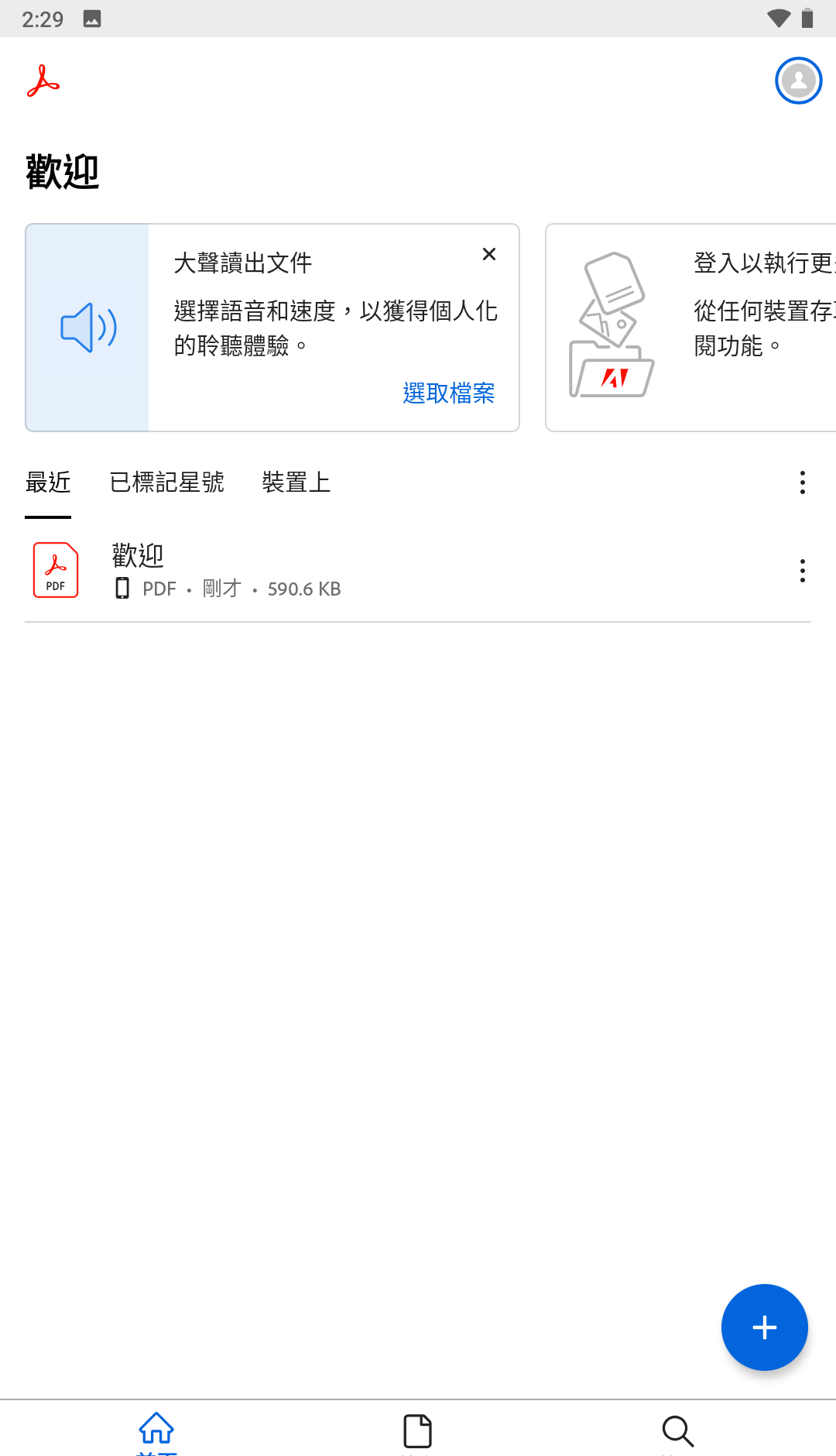 《PDF檢視器 Adobe Acrobat Reader Pro》 v25.12.2.42824 解鎖專業版免費下載，手機PDF編輯簽名全攻略