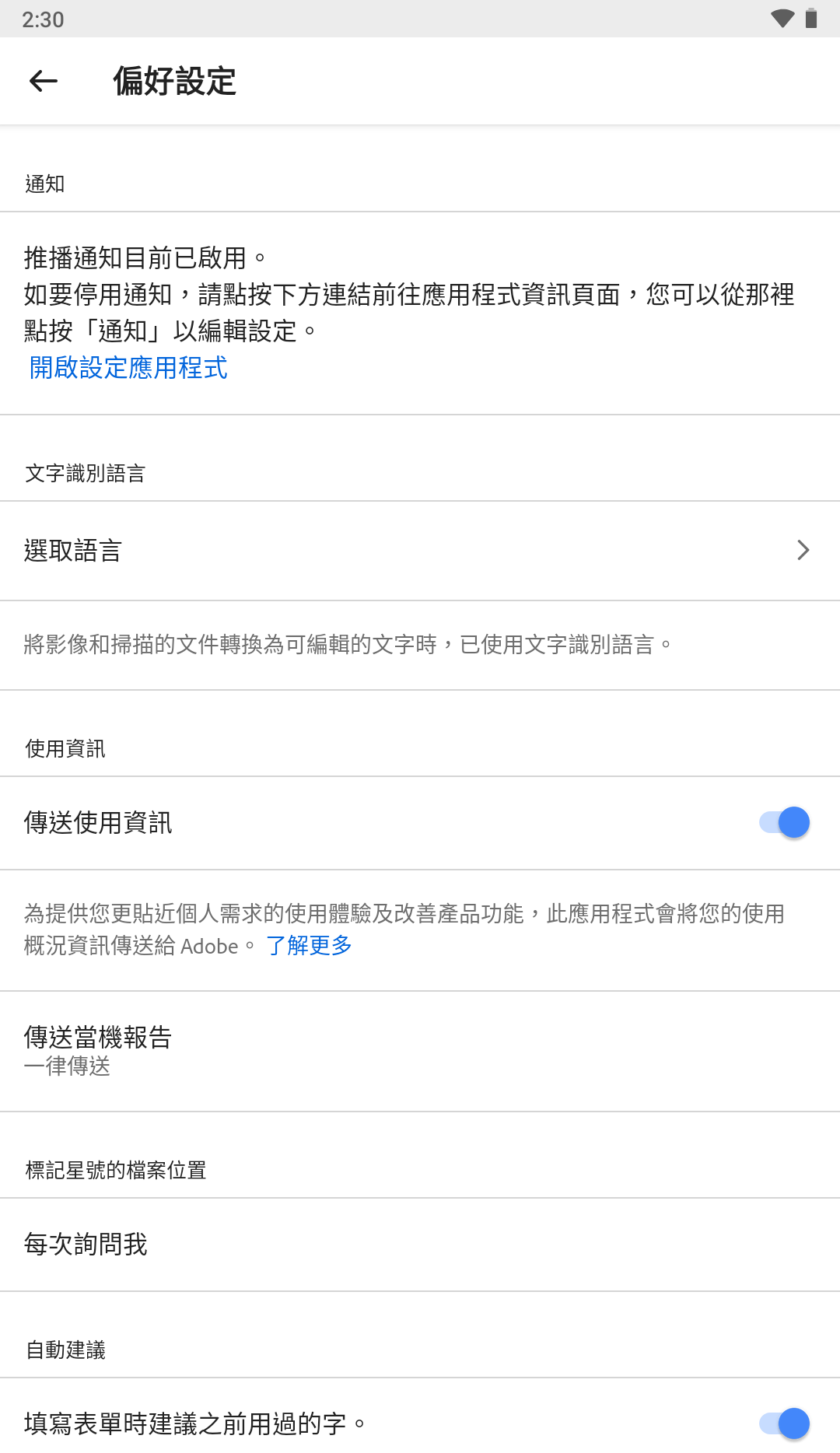 《PDF檢視器 Adobe Acrobat Reader Pro》 v25.12.2.42824 解鎖專業版免費下載，手機PDF編輯簽名全攻略