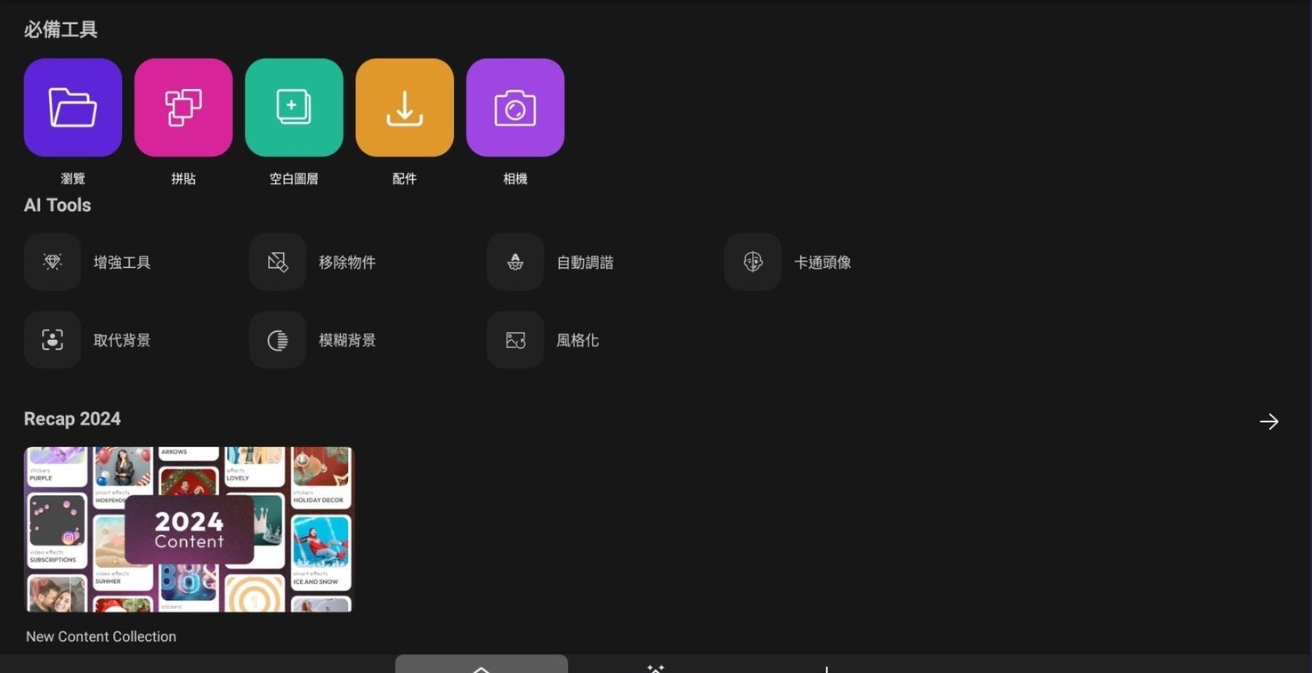 《照片工作室 Photo Studio PRO》 v2.8.9.4736 解鎖專業版，一鍵換背景與AI修圖教學