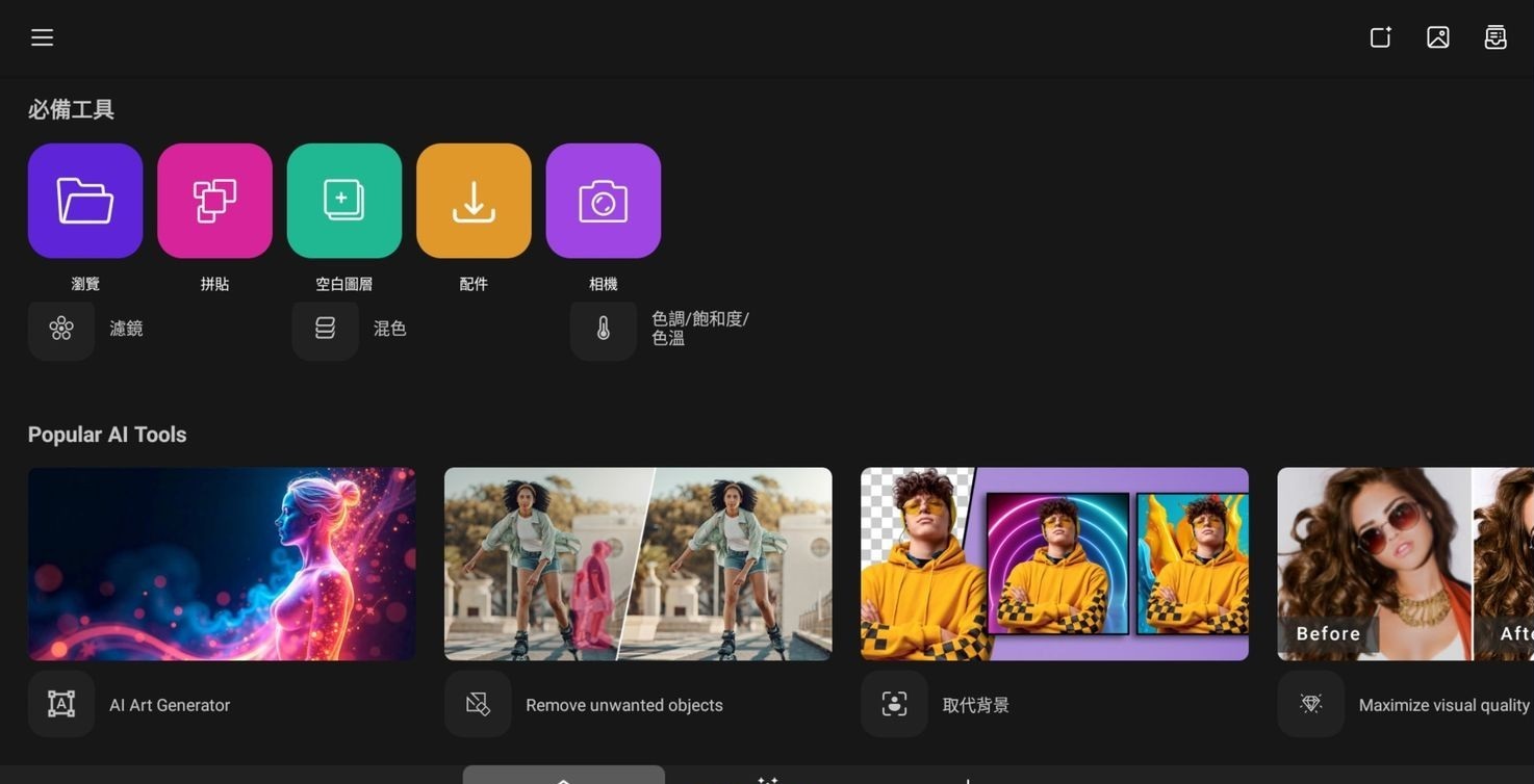 《照片工作室 Photo Studio PRO》 v2.8.9.4736 解鎖專業版，一鍵換背景與AI修圖教學