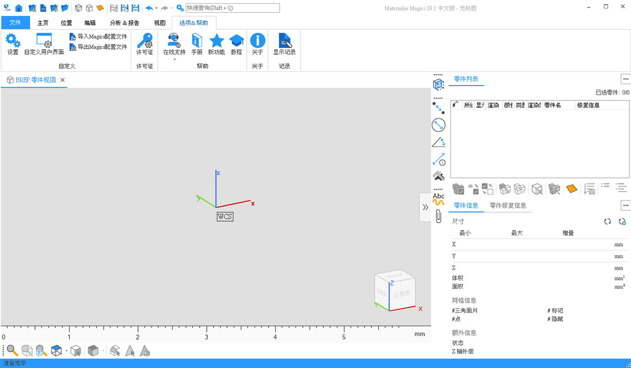 《Materialise Magics》 v29.1.0.35 專業3D列印準備軟體，STL修復與編輯教學